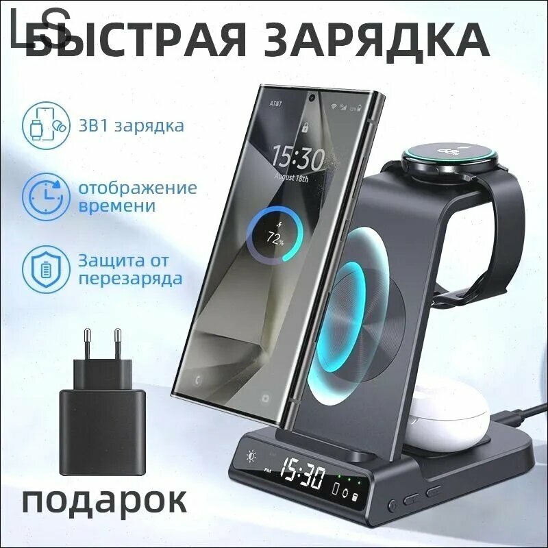 Быстрое зарядное устройство для Android беспроводное 3 в 1 для смарфтонов iPhone, Samsung и часов, наушников / Док станция с быстрой зарядкой,(несовместим с Apple Watch)