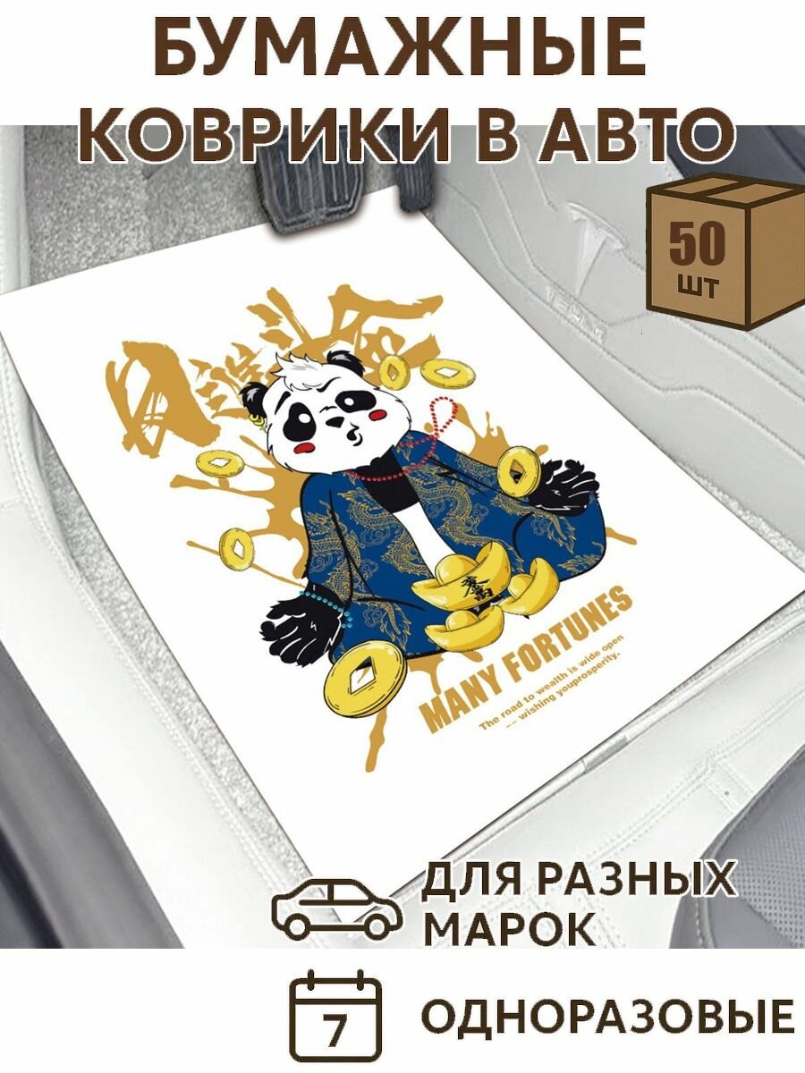 Коврики в салон автомобиля, Полиэтилен, 50 шт.