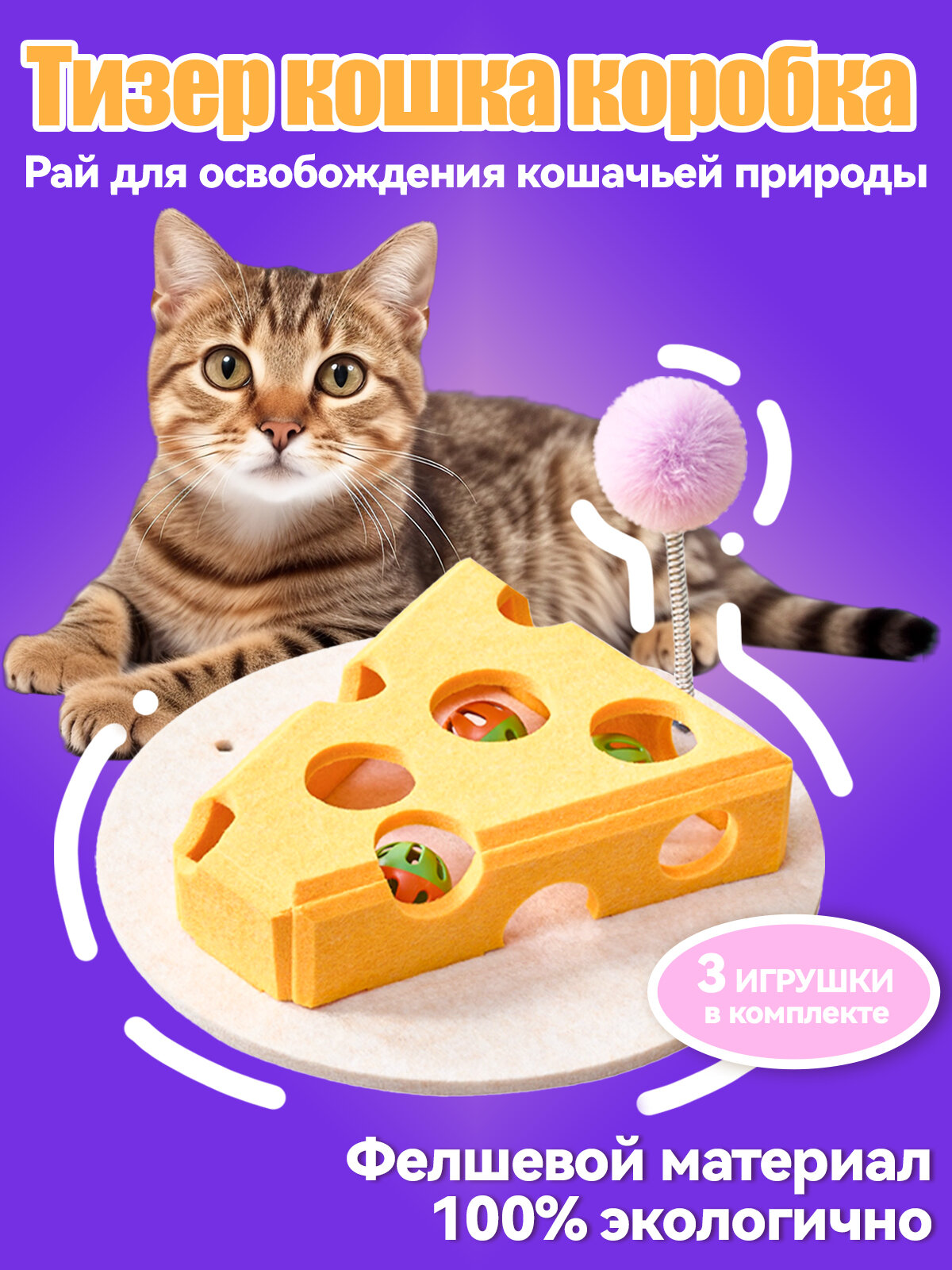 Игрушка для животных