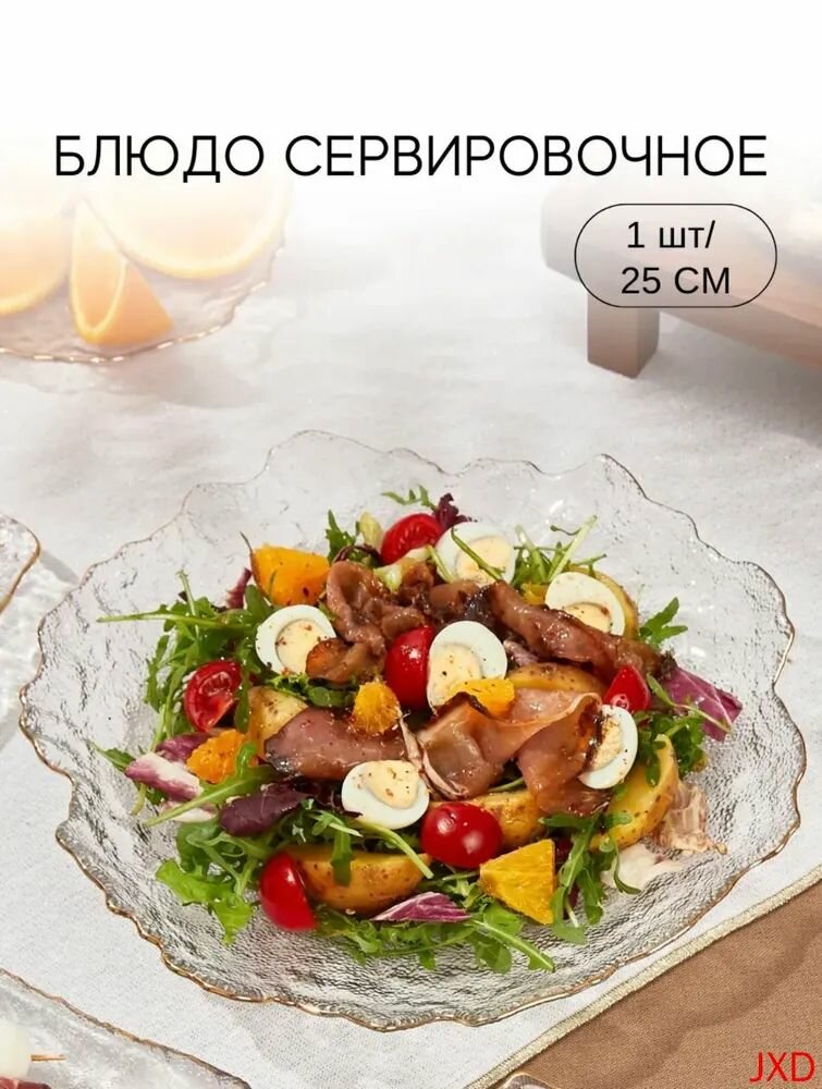 Блюдо сервировочное, 1 шт, Стекло прозрачный белый Красивый цвет G533, диаметр 25 см