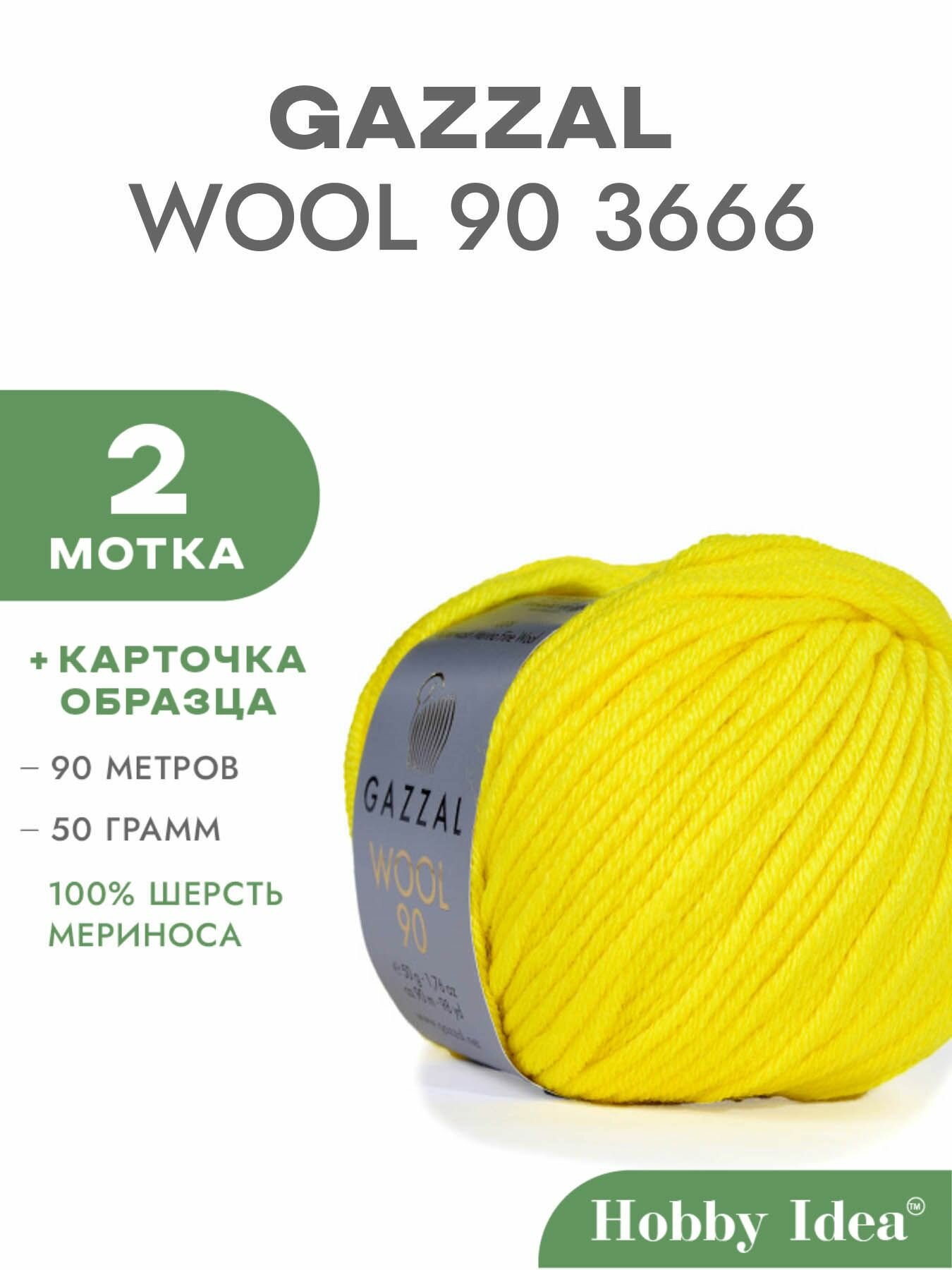 Пряжа Gazzal Wool 90 3666 Манго 2 мотка (Нитки для вязания меринос Газзал Вул 90)