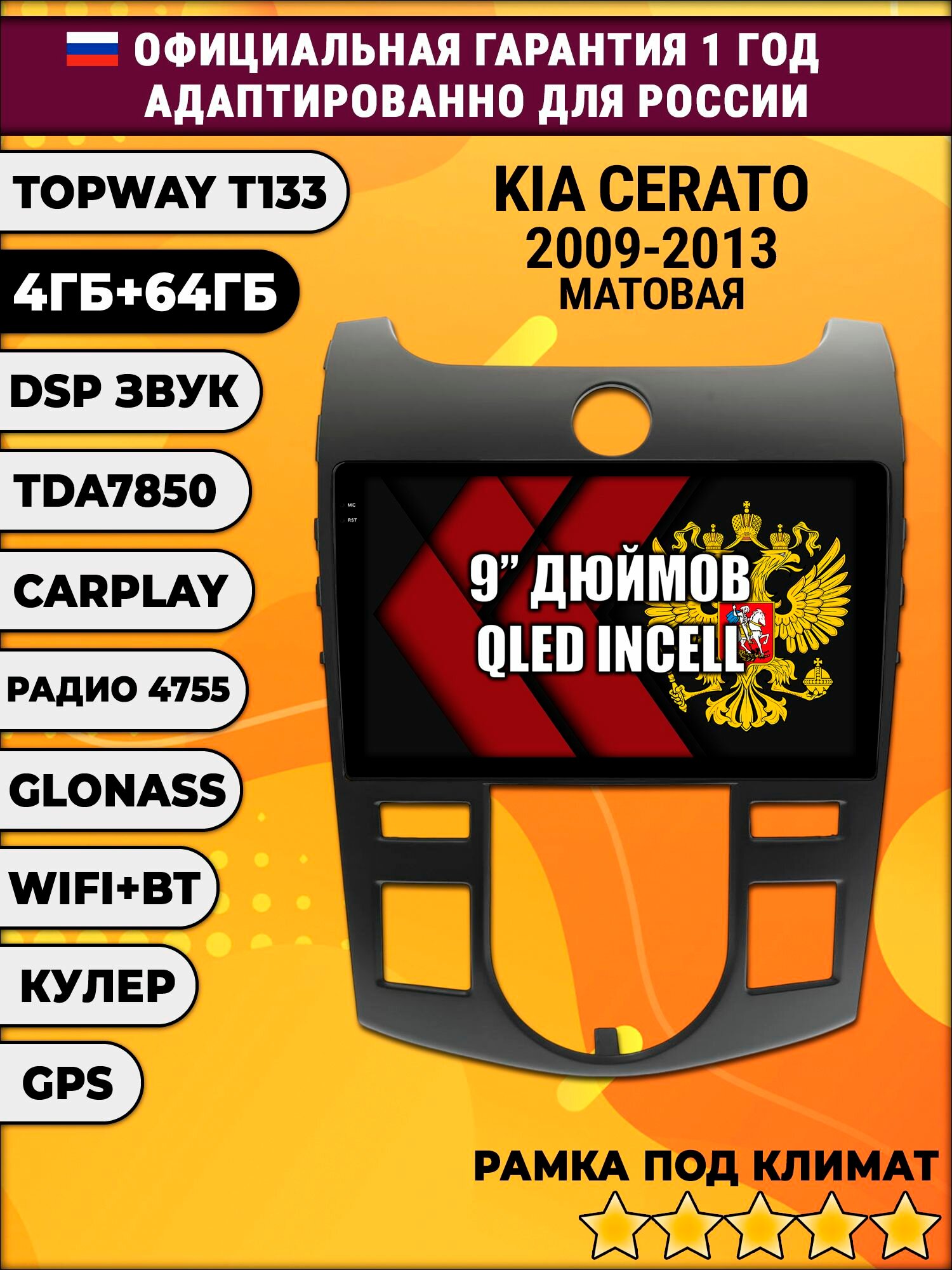 4гб+64гб с DSP для KIA CERATO (2009-2013), FORTE, под климат, Android магнитола, без слота под симку, усилитель звука настоящий TDA7850