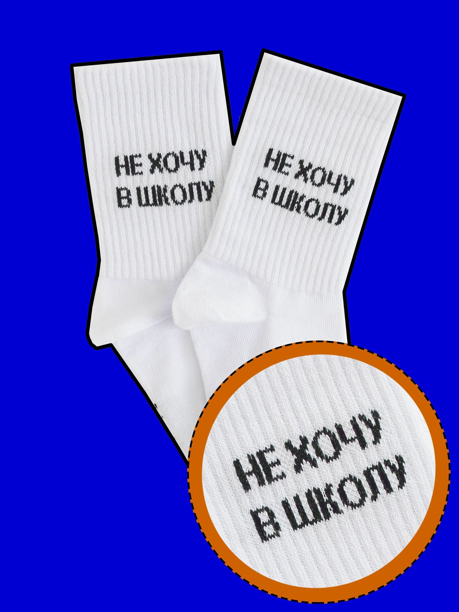 Носки Носки с надписями