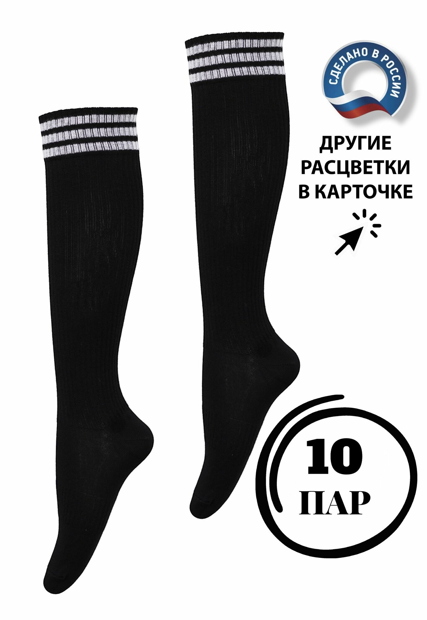 Гетры футбольные