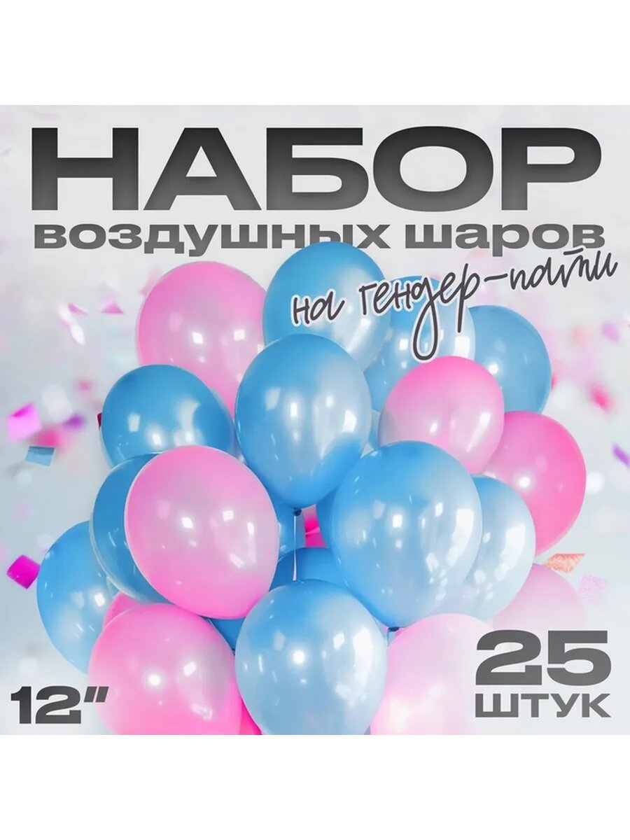 Цветные латексные шары для гендер-пати 12"