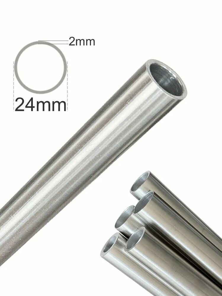 Труба алюминиевая 6063 круглая внешний диаметр 24мм толщина стенки 2мм длина 500мм 1шт Твердая прямая труба