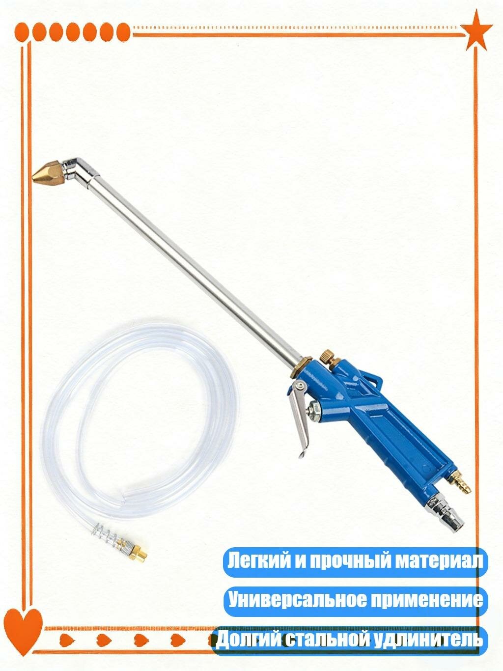 Длинный высоконапорный распылитель для мойки и полива
