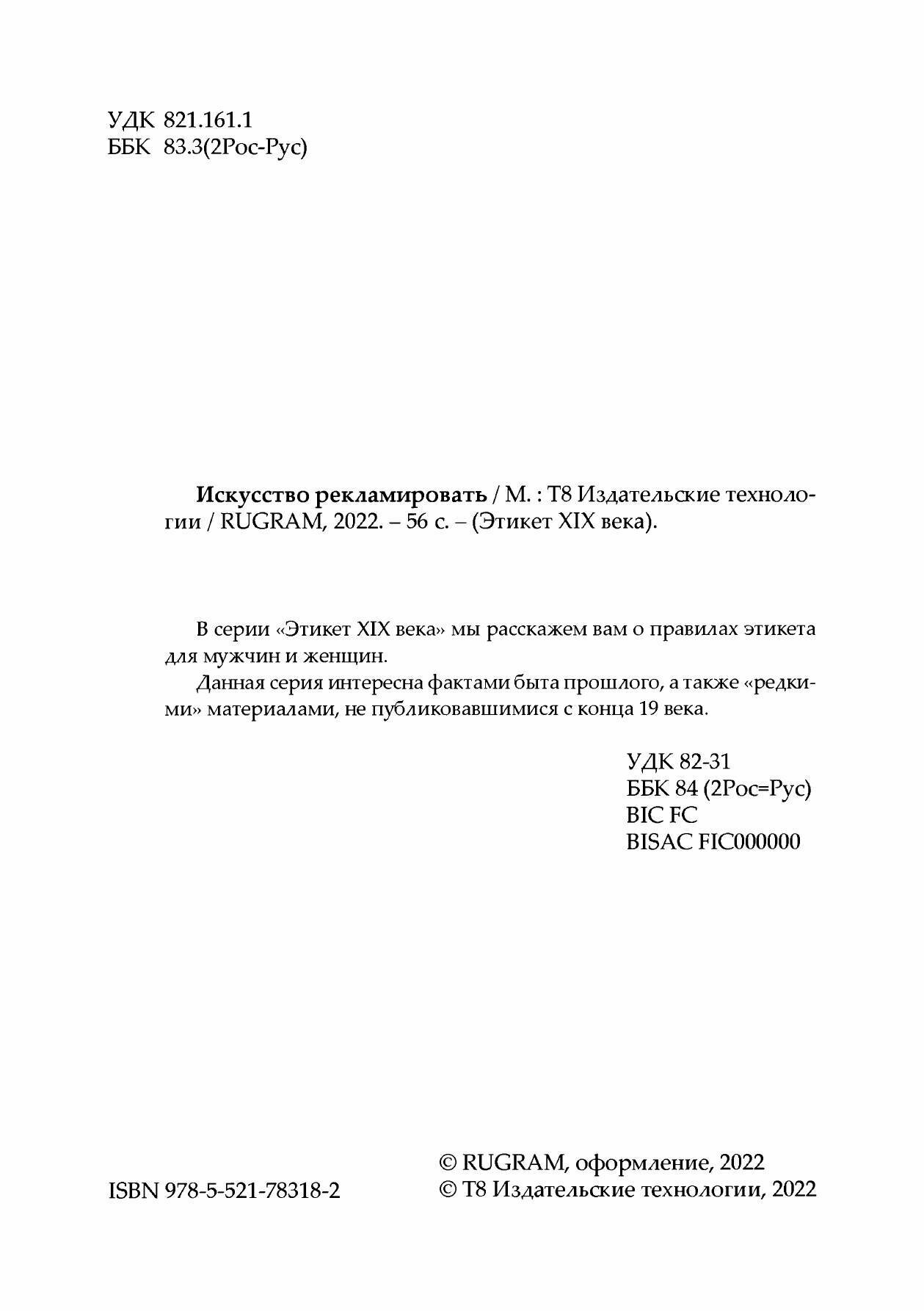 Искусство рекламировать — фото 1