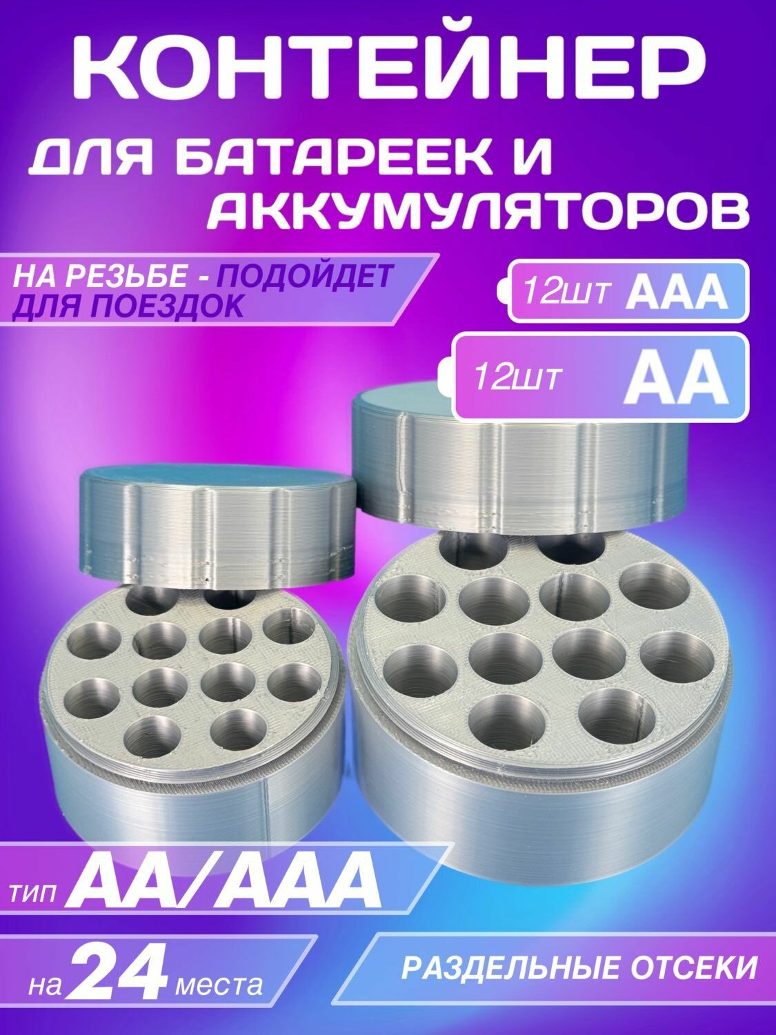 Контейнер бокс футляр для батареек аккумуляторов AA / AAA на 24шт