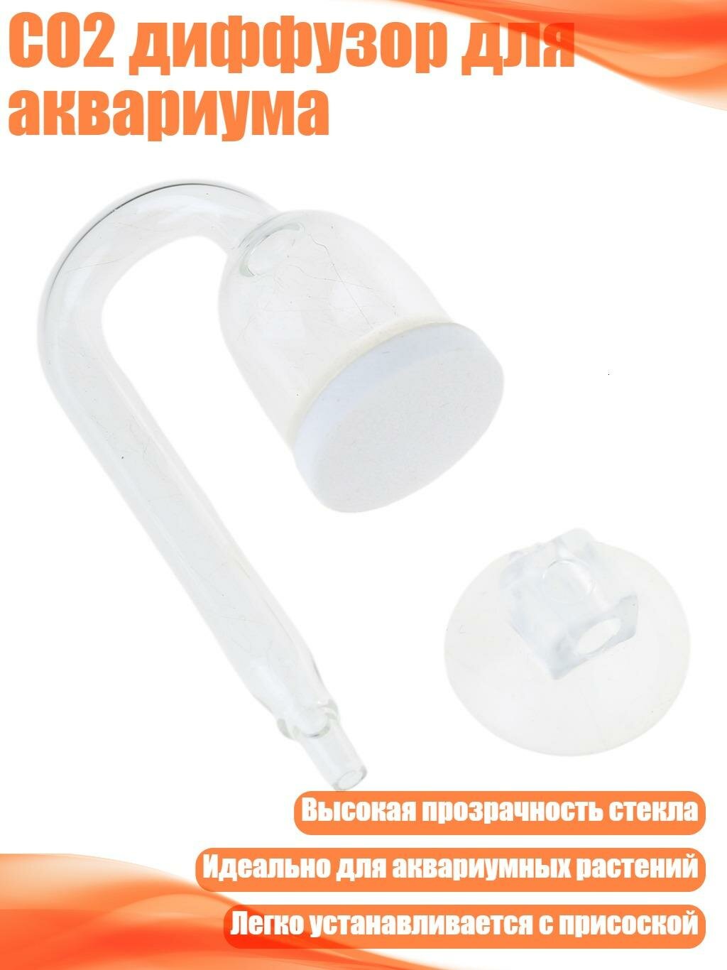 CO2 диффузор для аквариума