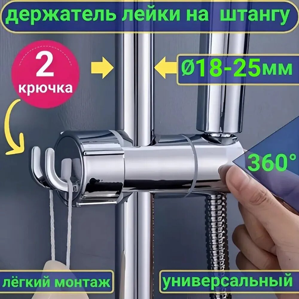 Держатель лейки для душевой стойки, Держатель для лейки душа на штангу 18-25 мм