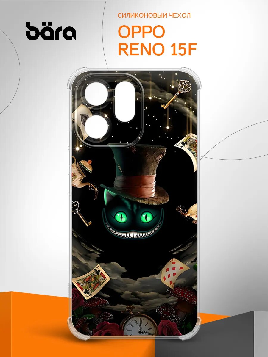 Чехол на OPPO Reno 15F (5G)/ Оппо Рено 15Ф (5Г) накладка, защитный, силиконовый