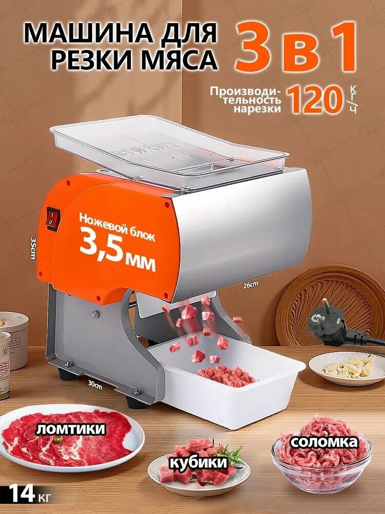 Машина для резки мяса, многофункциональная машина для резки овощей