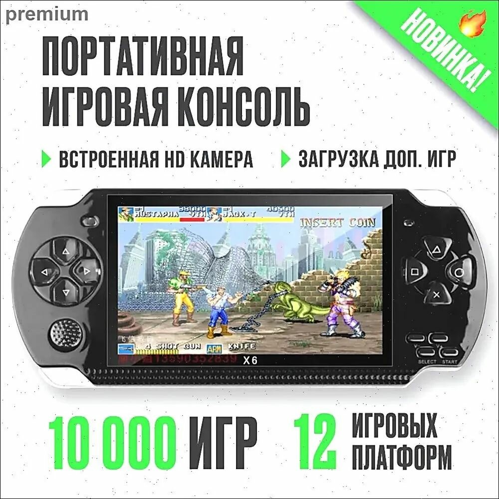 Портативная приставка игровая консоль X6 , 10.000 игр 8-16-32 бит Сега, Nintendo, PS1, PSP, Плейстейшен. Игровые приставки серии X6, 12 платформ.