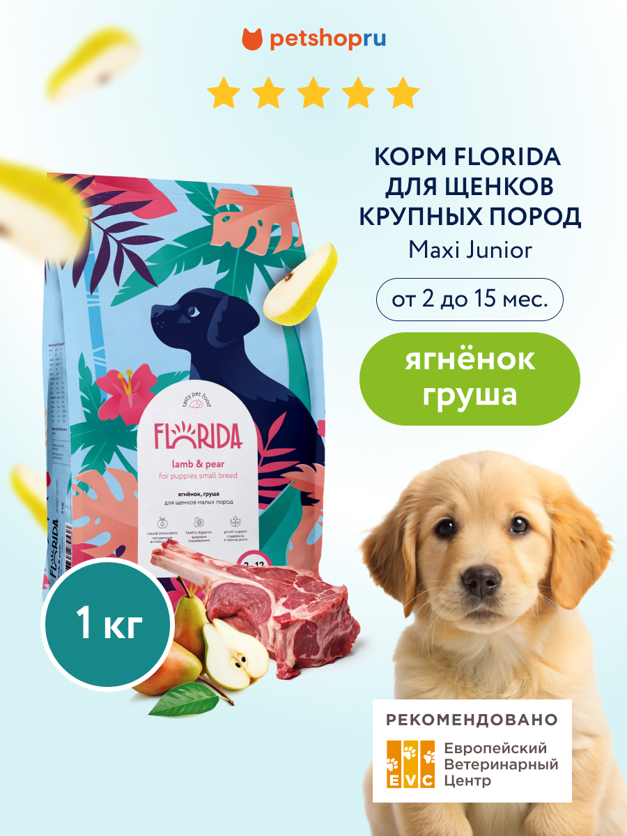 FLORIDA Сухой корм для щенков крупных пород с ягненком и грушей, Maxi Junior Lamb, 1 кг