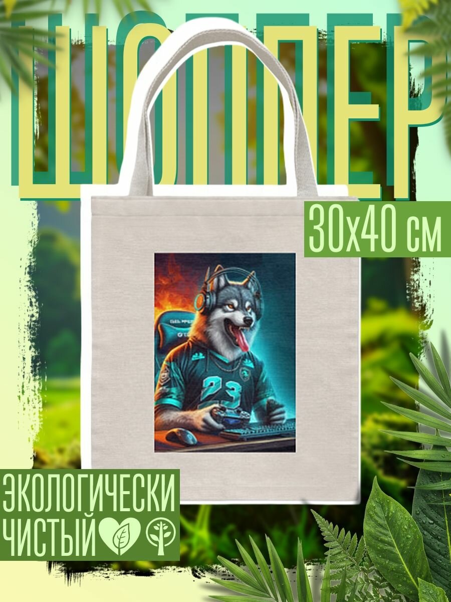 Сумка шоппер женская Волчара кибер спортсмен - нейроарт
