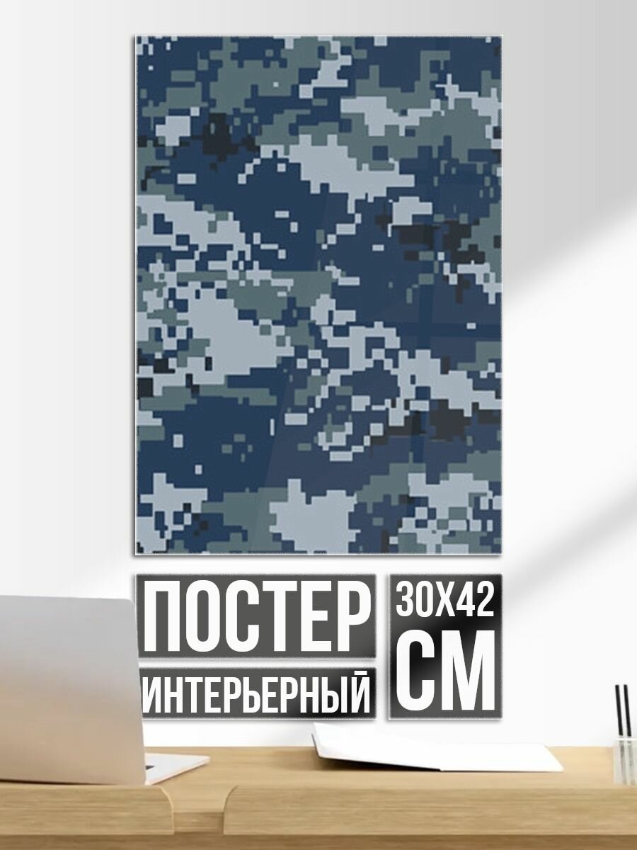 Постер на стену Камуфляж Росгвардия цифра