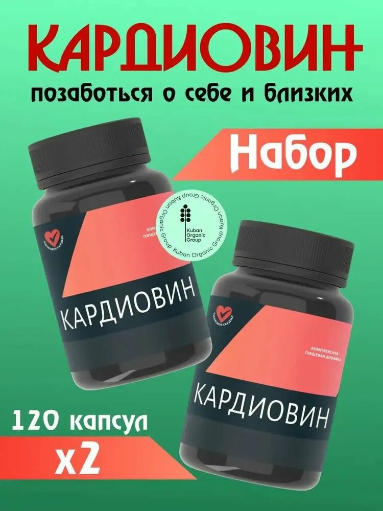 Кардиовин Комплекс для здоровья сердца и сосудов, Витаминный комплекс, пищевая добавка