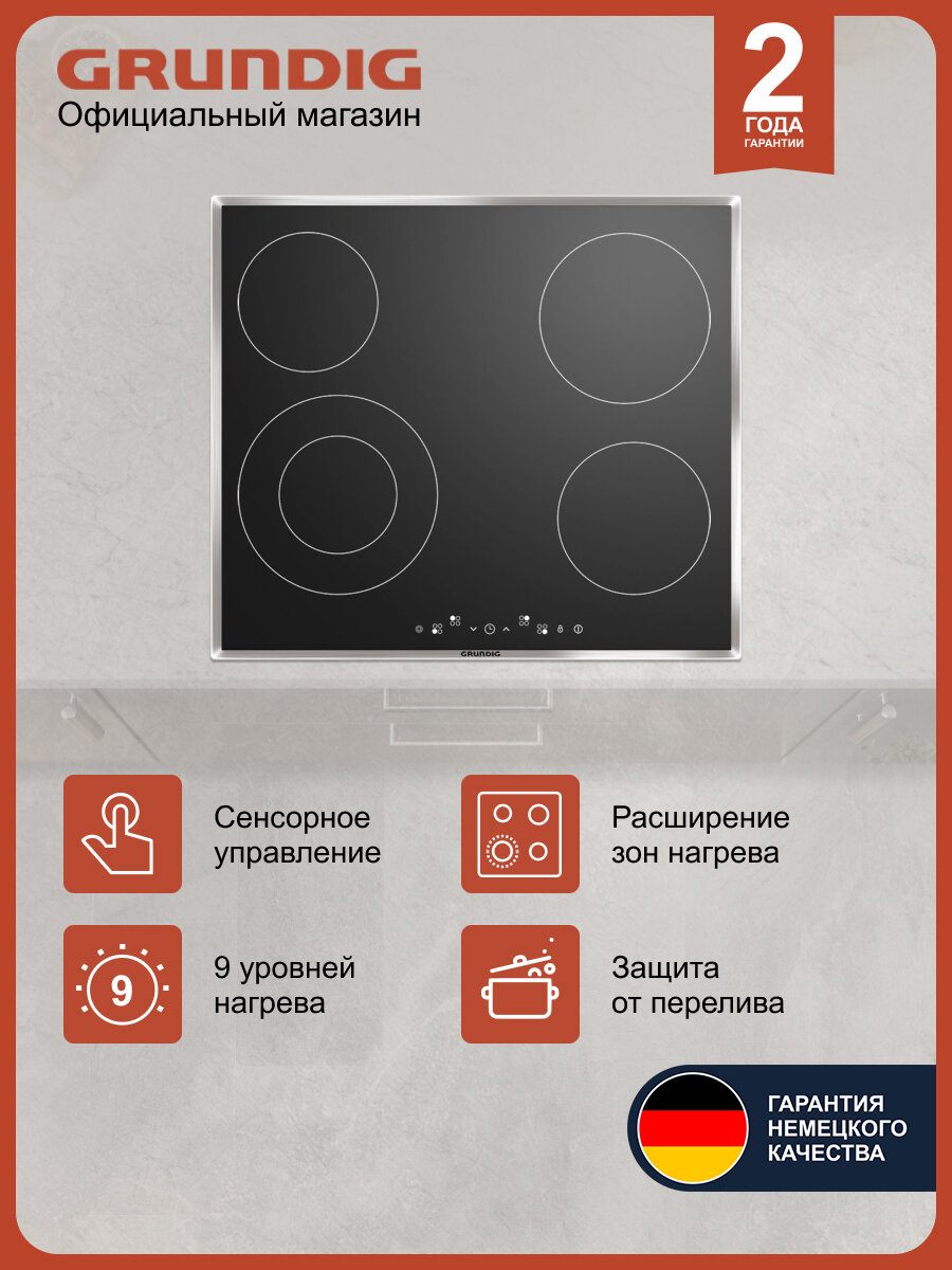 Встраиваемая электрическая варочная панель Grundig GIEV 613420 E, 60 см, черный