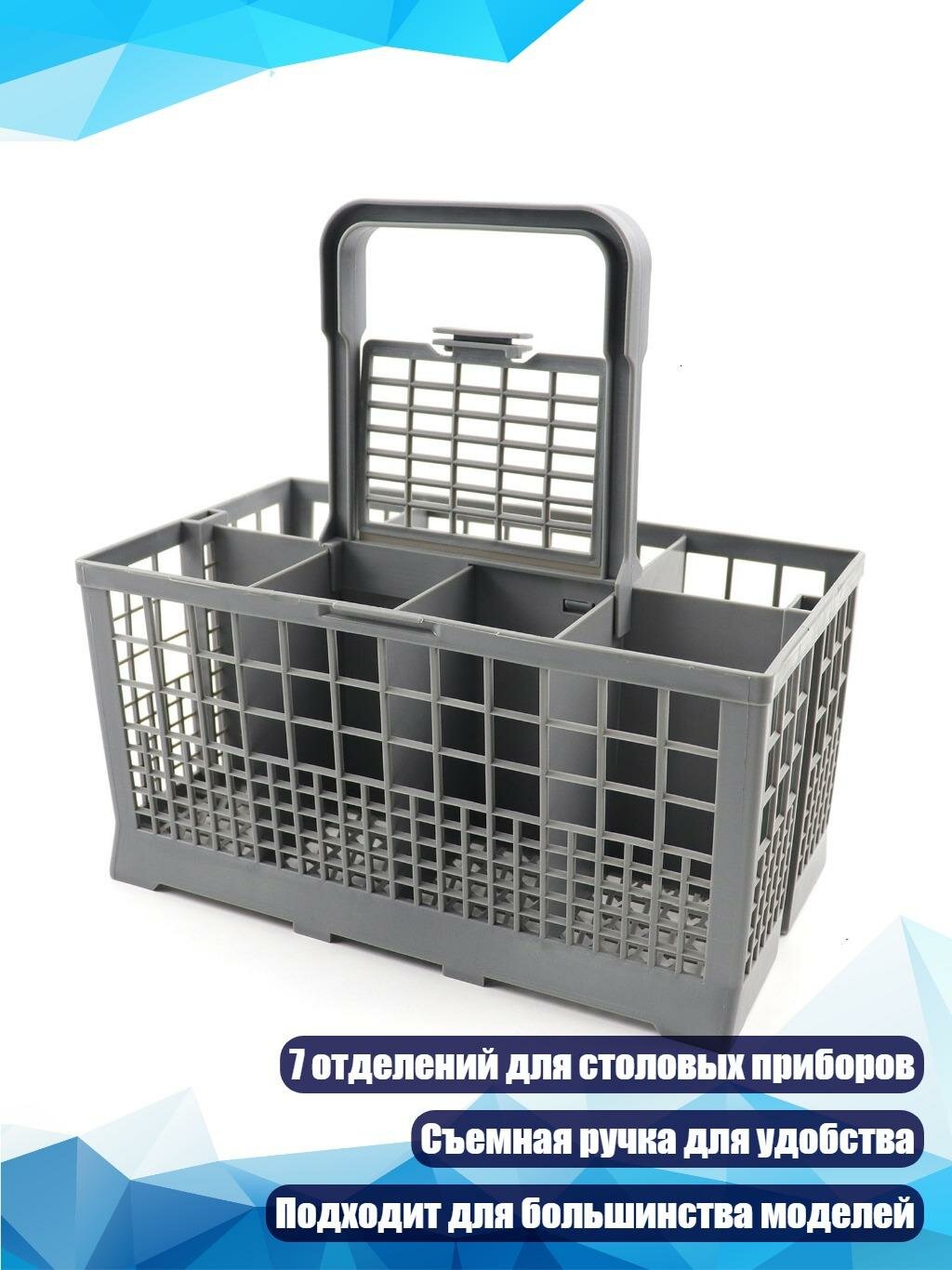 Универсальная корзина для посудомоечной машины с вставкой для столовых приборов