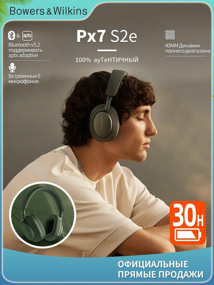 Bowers&Wilkins Наушники с микрофоном Bowers & Wilkins Px7 S2E, Bluetooth, USB Type-C, темно-зеленый