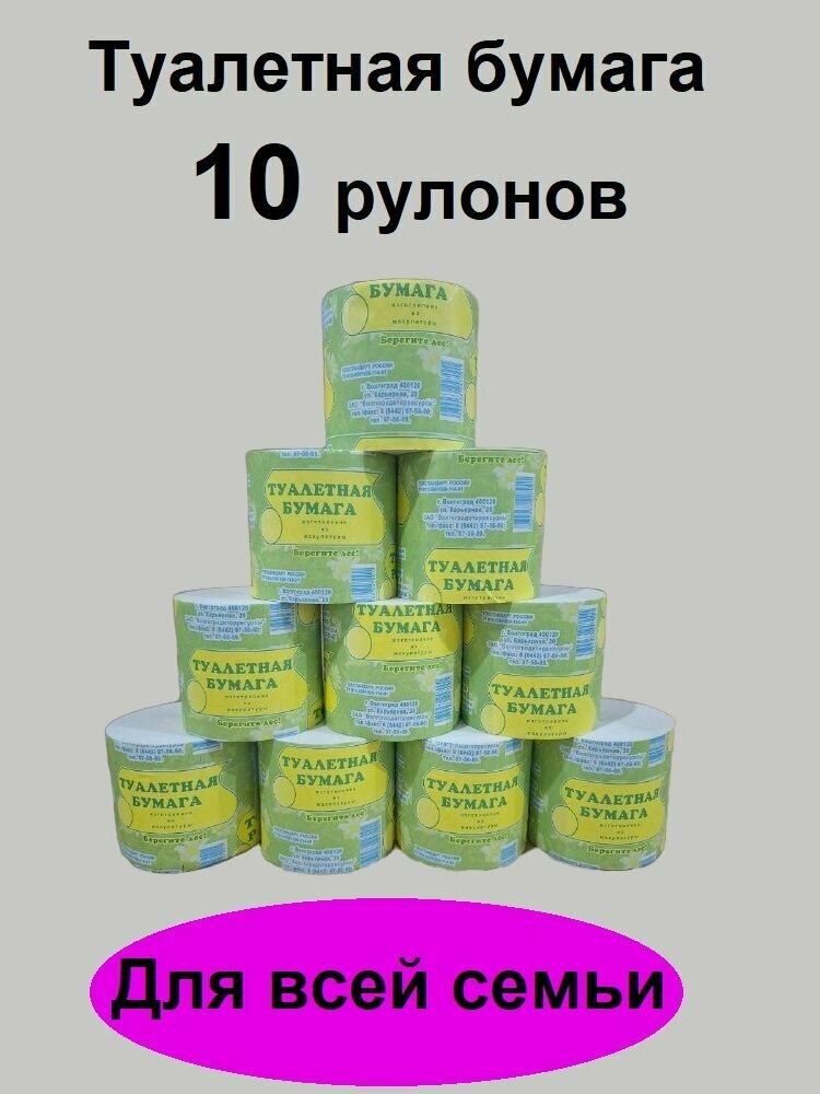 Туалетная бумага Ромашка серая, без втулки, однослойная, 10 рулонов