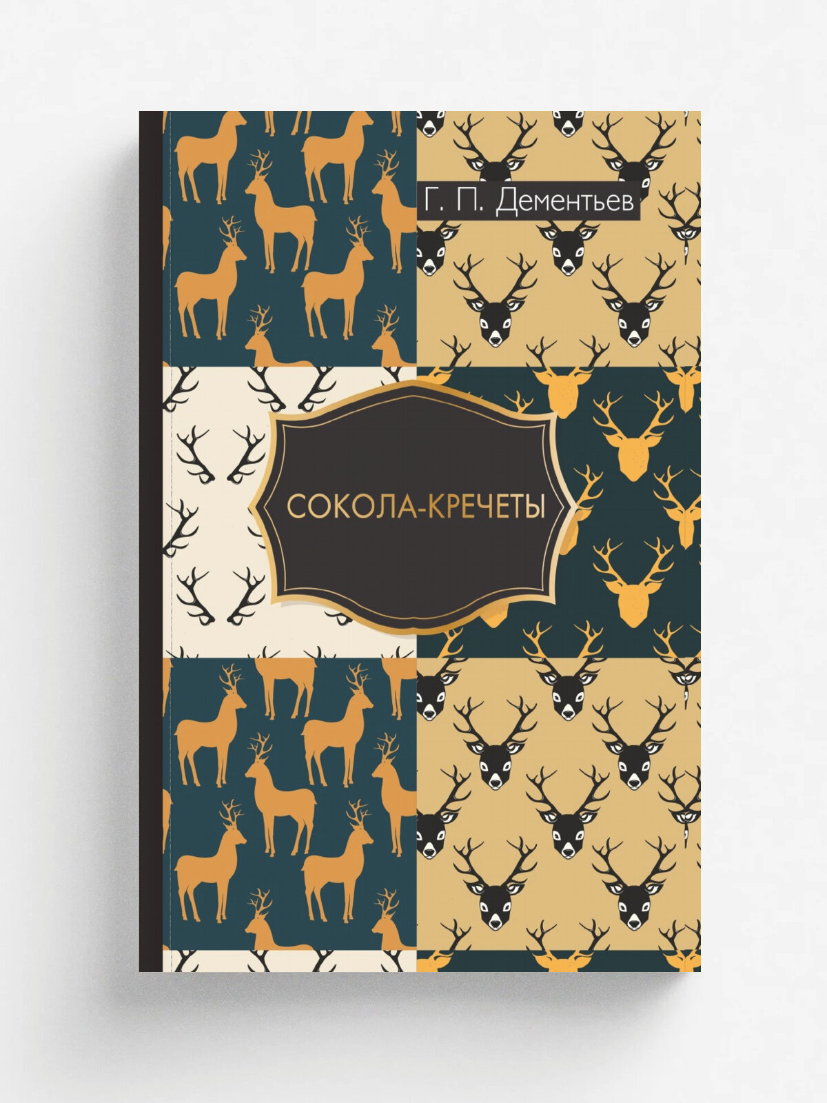 Сокола-кречеты