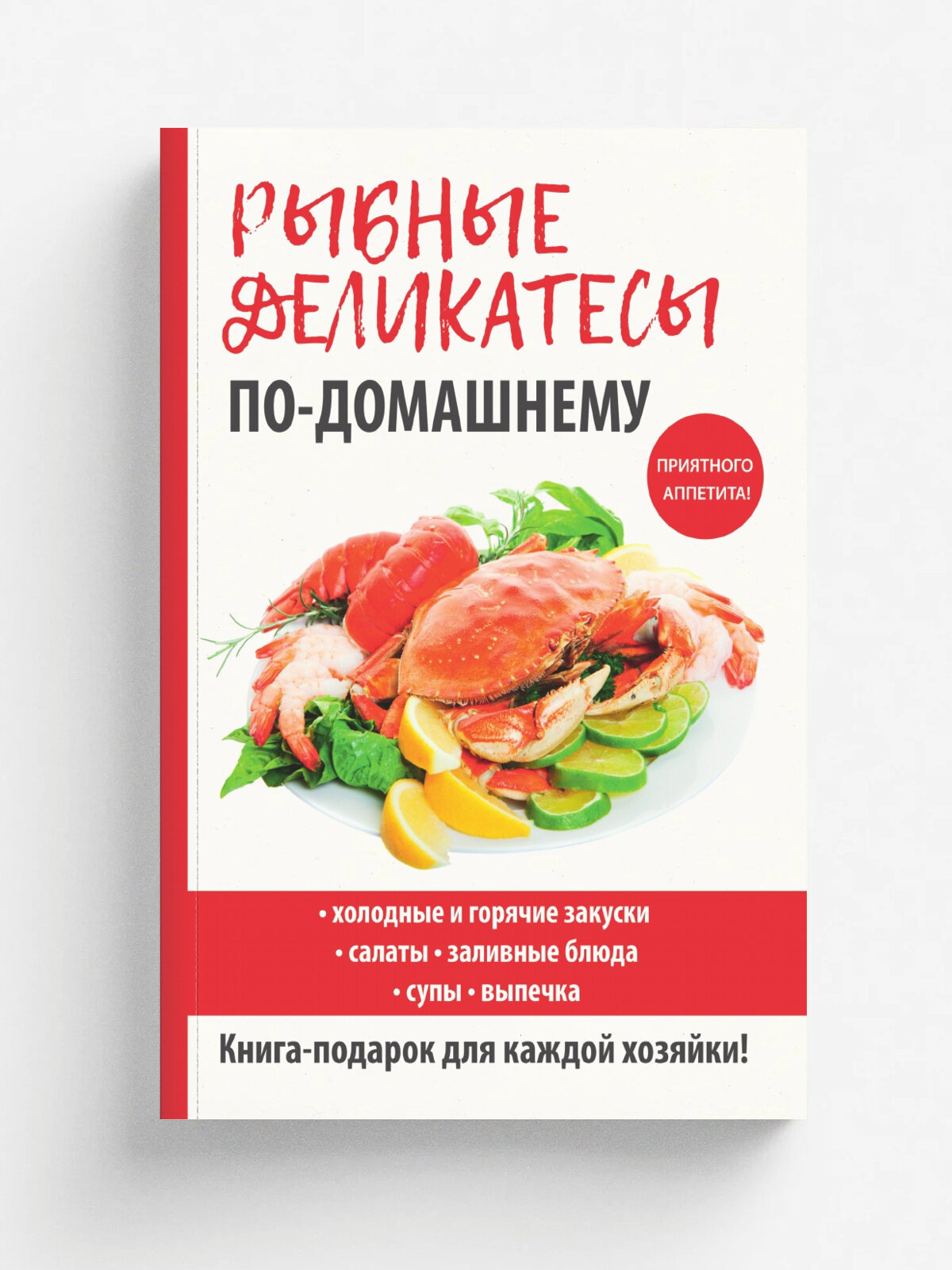 Рыбные деликатесы по-домашнему