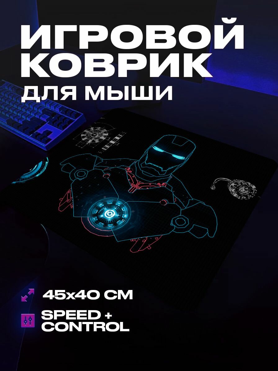 Коврик для мыши игровой Железный человек 45 на 40 аниме