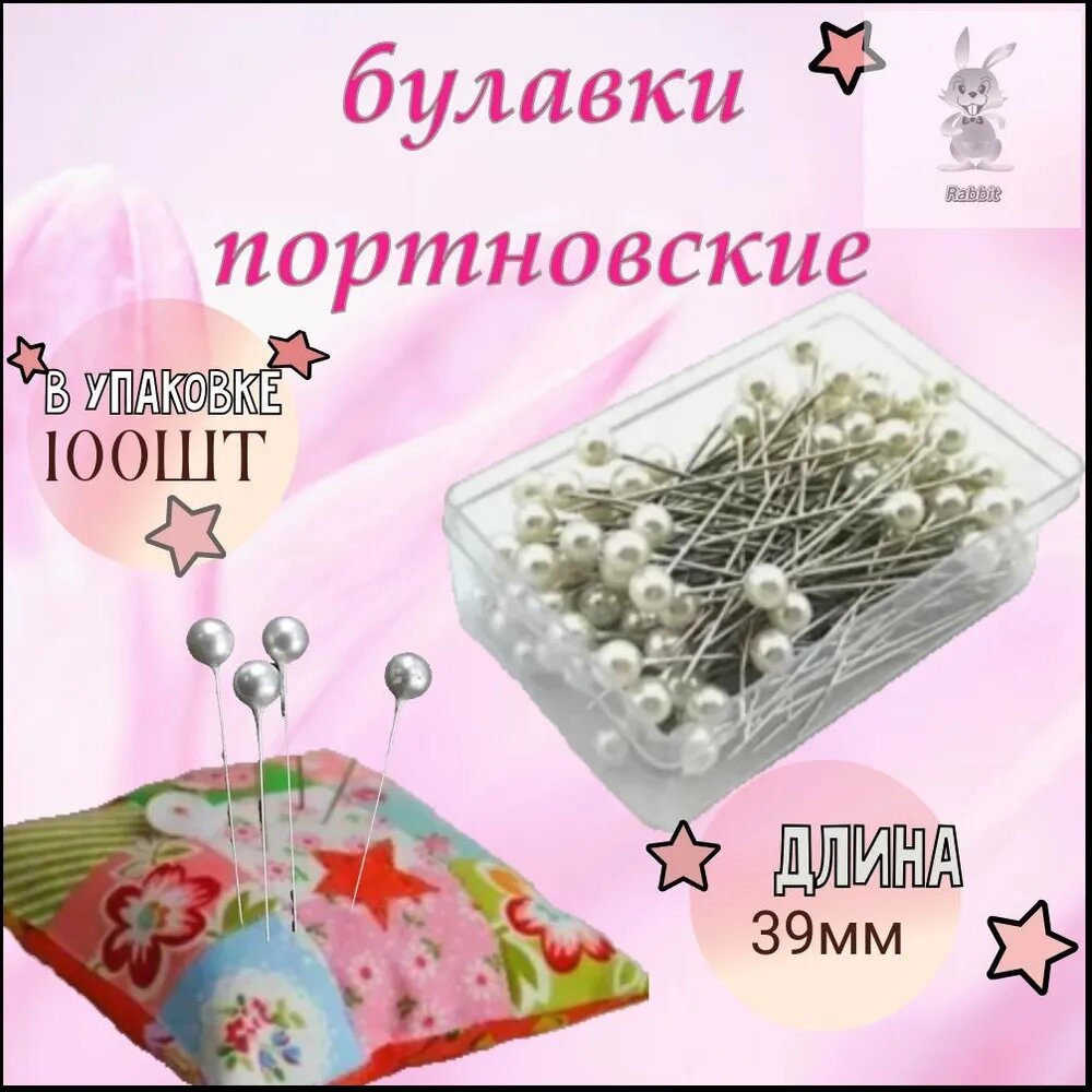 Булавка 3.9 см, 100 шт, цвет: белый