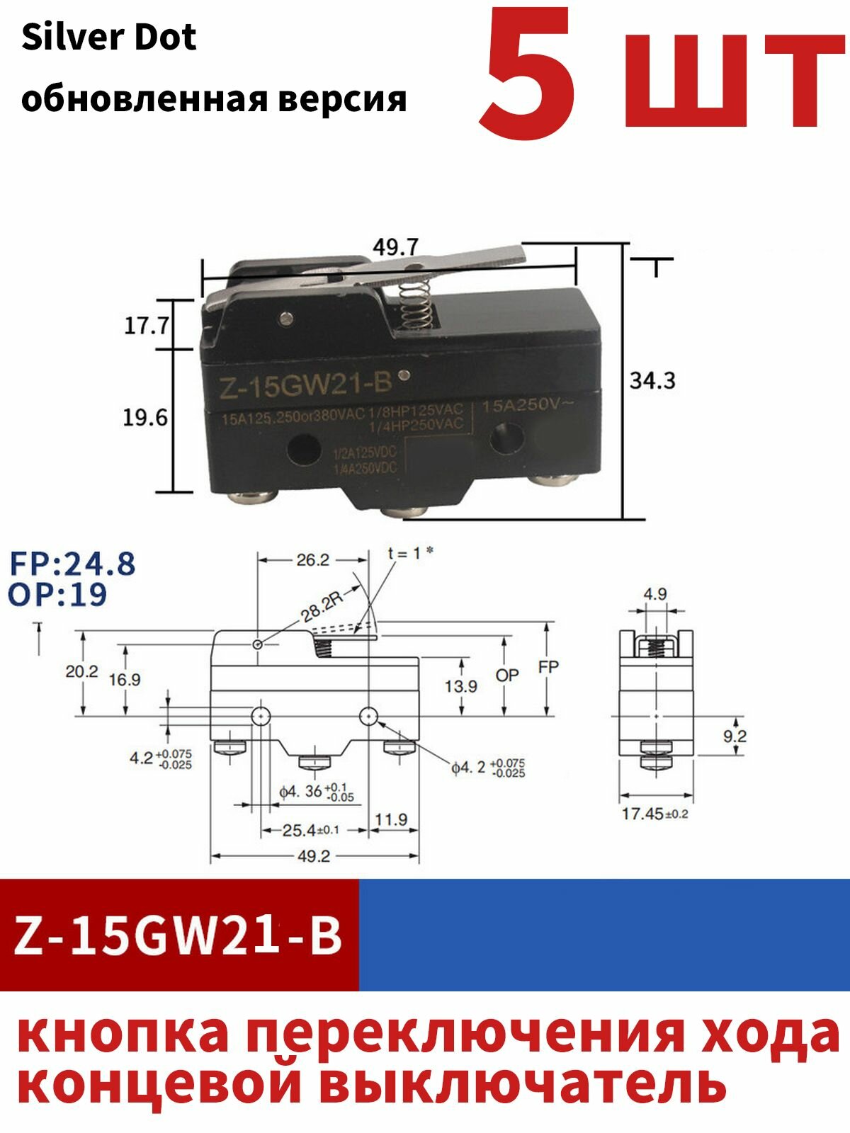 Z-15GW21-B Серебряные контакты, 5шт, (15A, 250B) Выключатель концевой , Микровыключатель, кнопка переключения хода