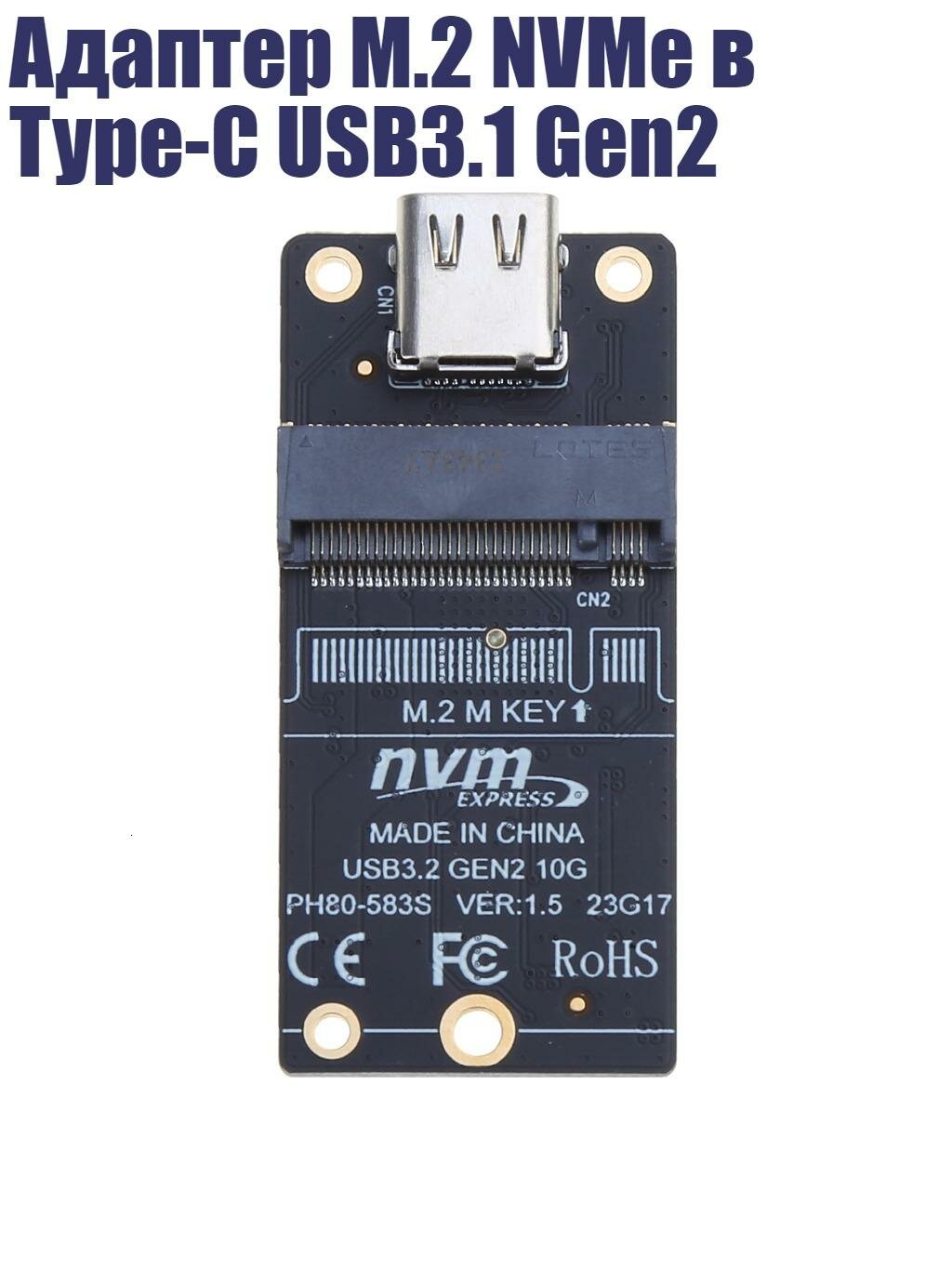 Адаптер M.2 NVMe в Type-C USB3.1 Gen2, Черный