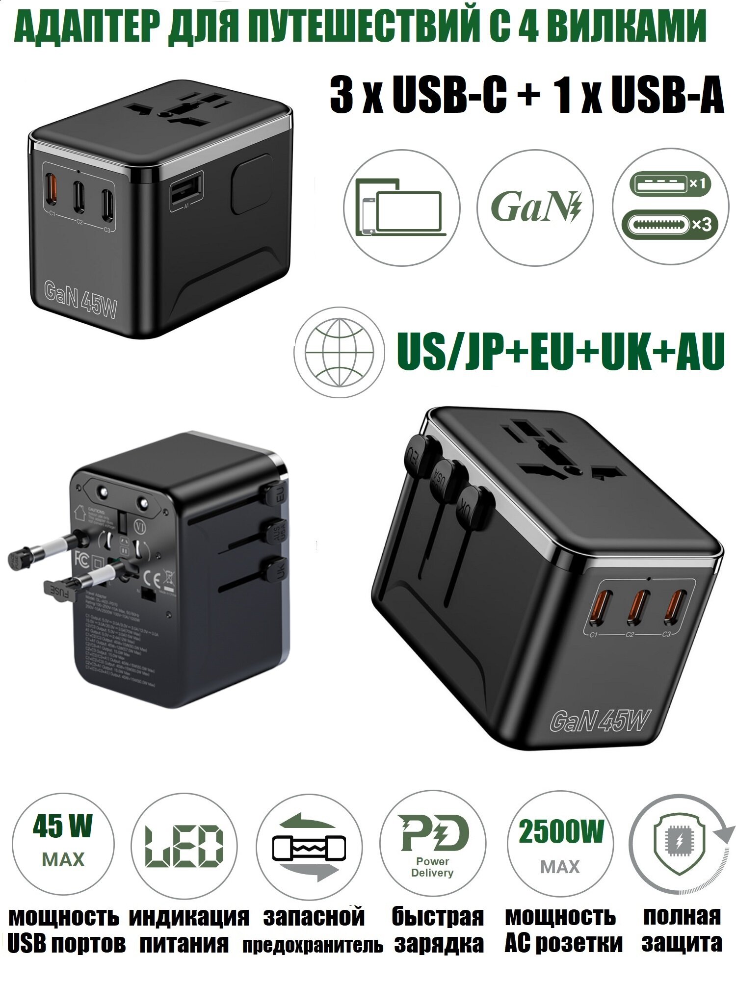 Универсальный GaN переходник адаптер для розеток и вилок 3 x USB-C + 1 x USB-A PD 45 Вт EU UK US AU