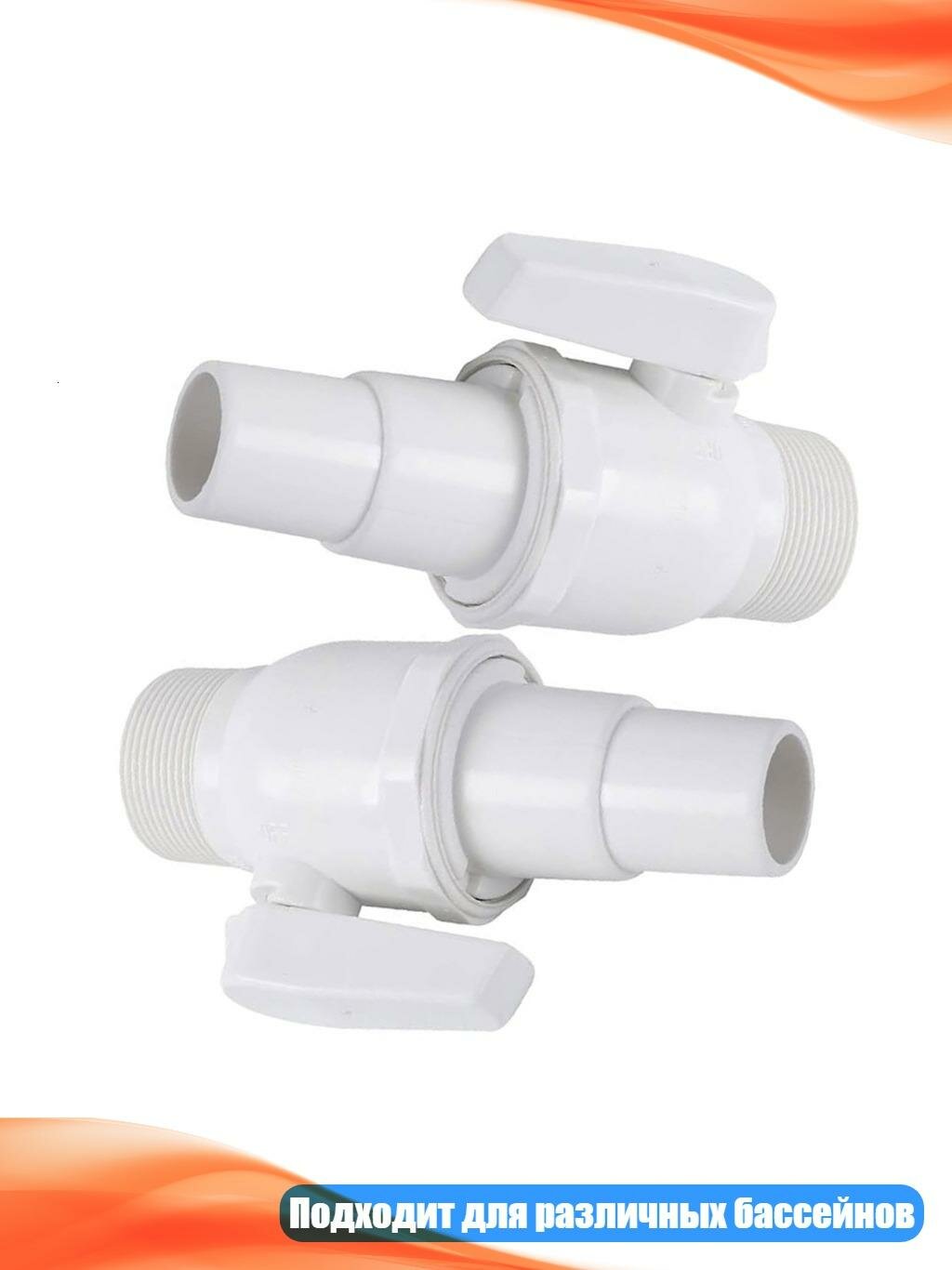 Двухходовой шаровой кран для бассейна, Две детали