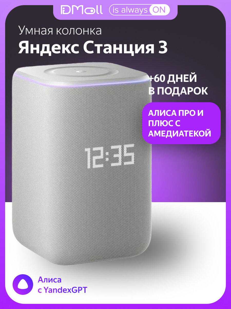 Умная колонка Яндекс Станция 3, серая