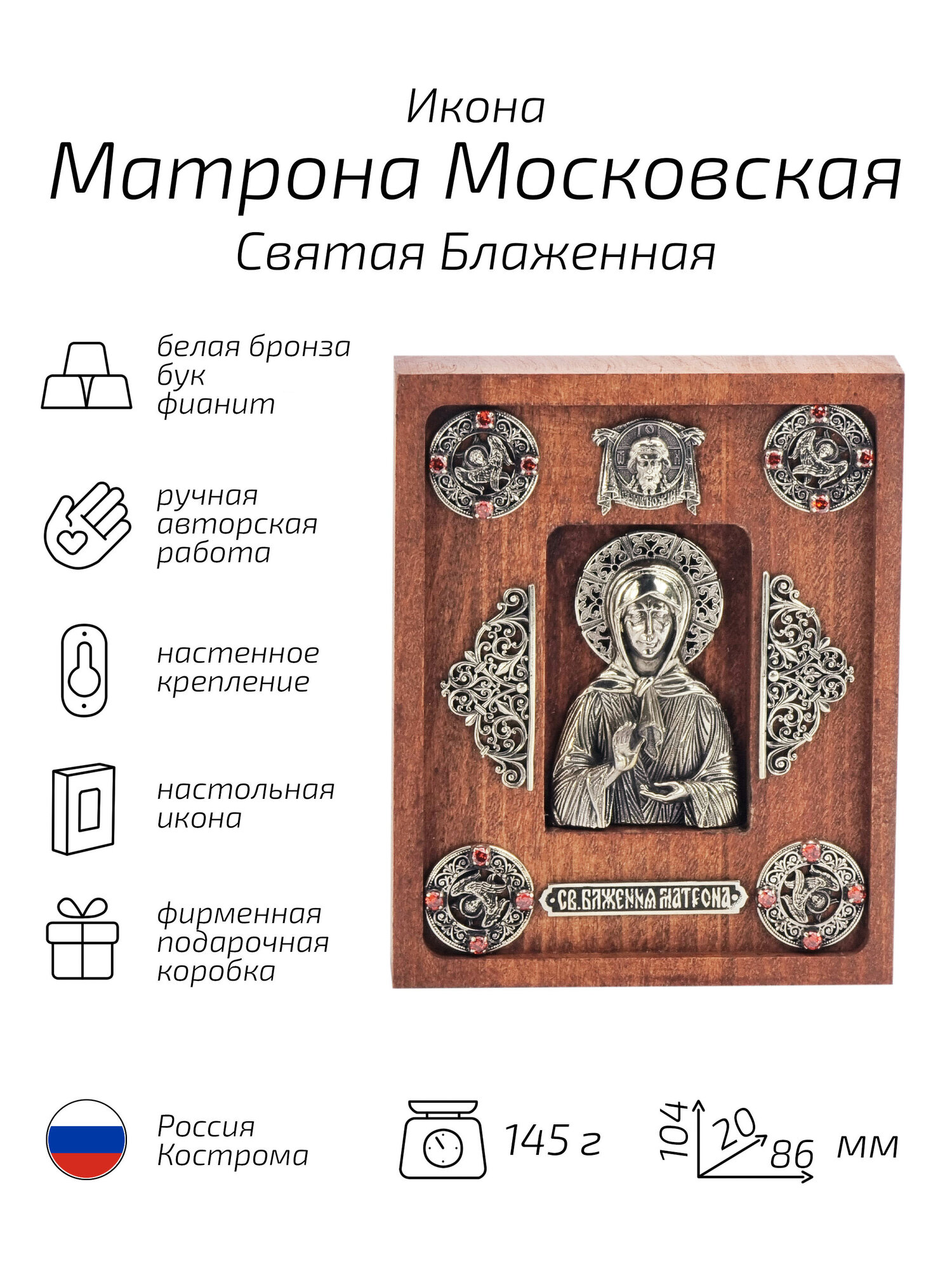 Икона Матрона Московская настольно-настенная, из бронзы и бука