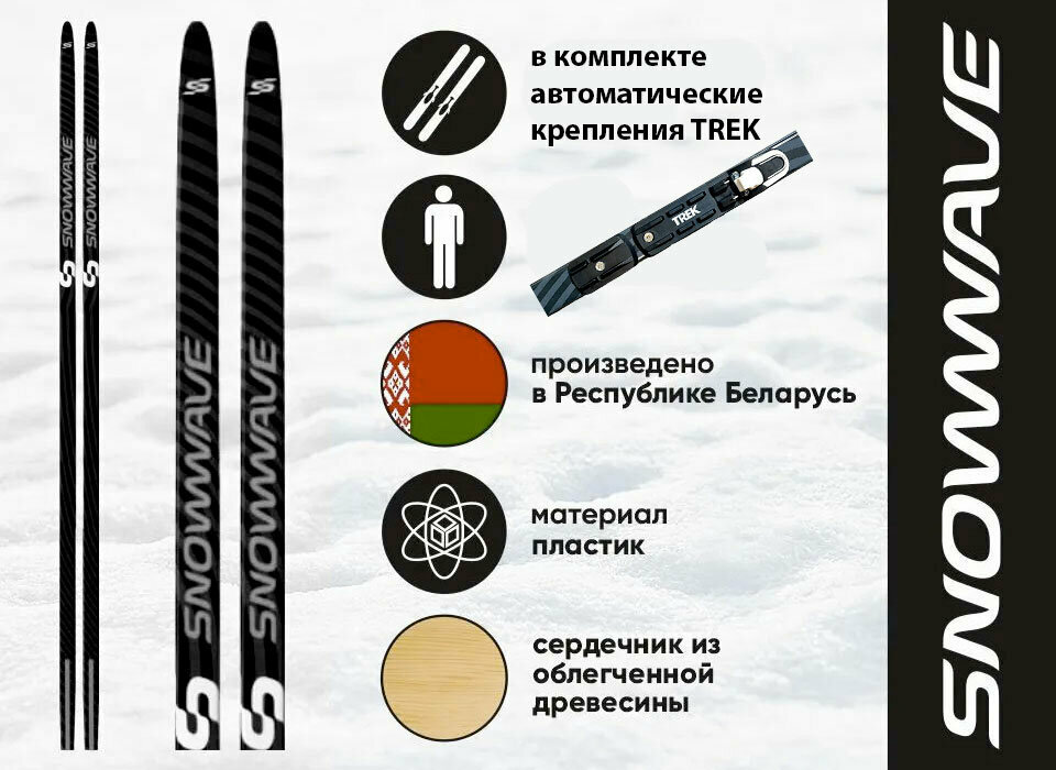 Комплект беговых лыж SNOWWAVE с креплениями автоматами 180 черно серая полоска