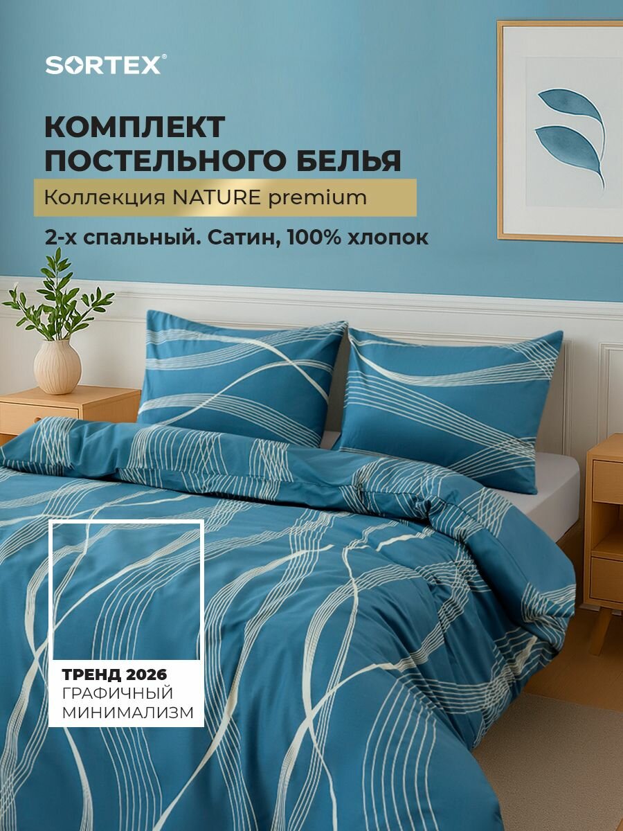 Постельное белье 2 спальное с простыней, комплект постельного белья сатин