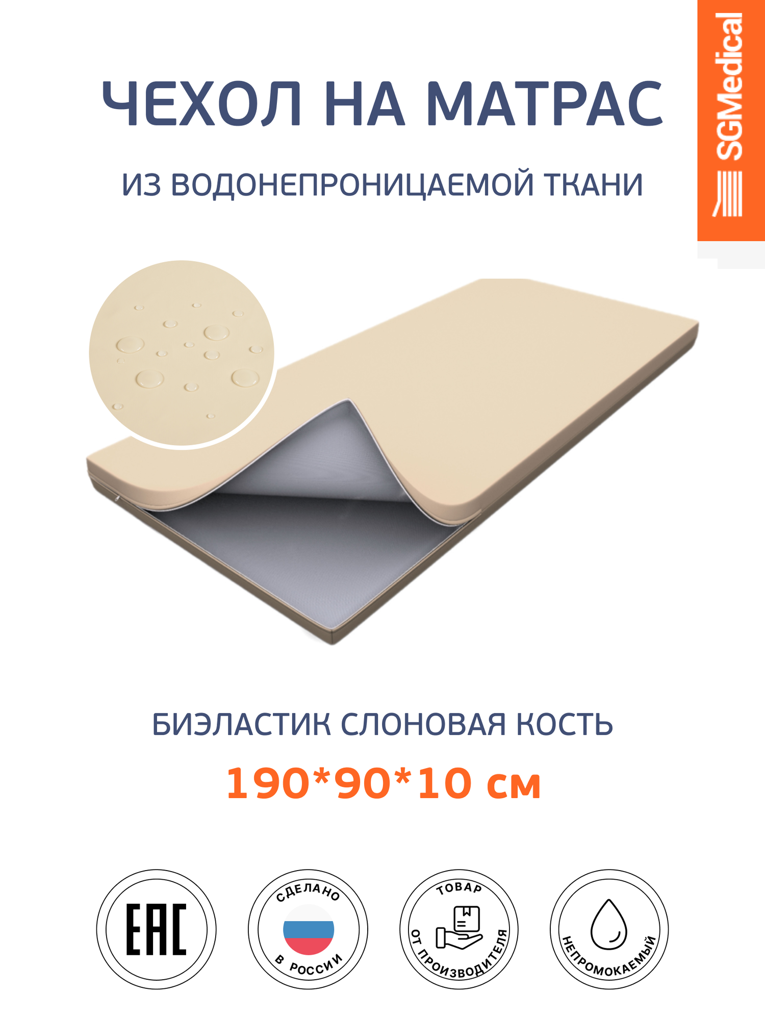 Чехол для матраса наматрасник 190*90 см биэластик водонепроницаемый