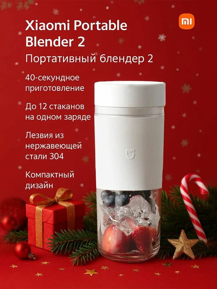 Блендер для смузи портативный беспроводной Xiaomi 2