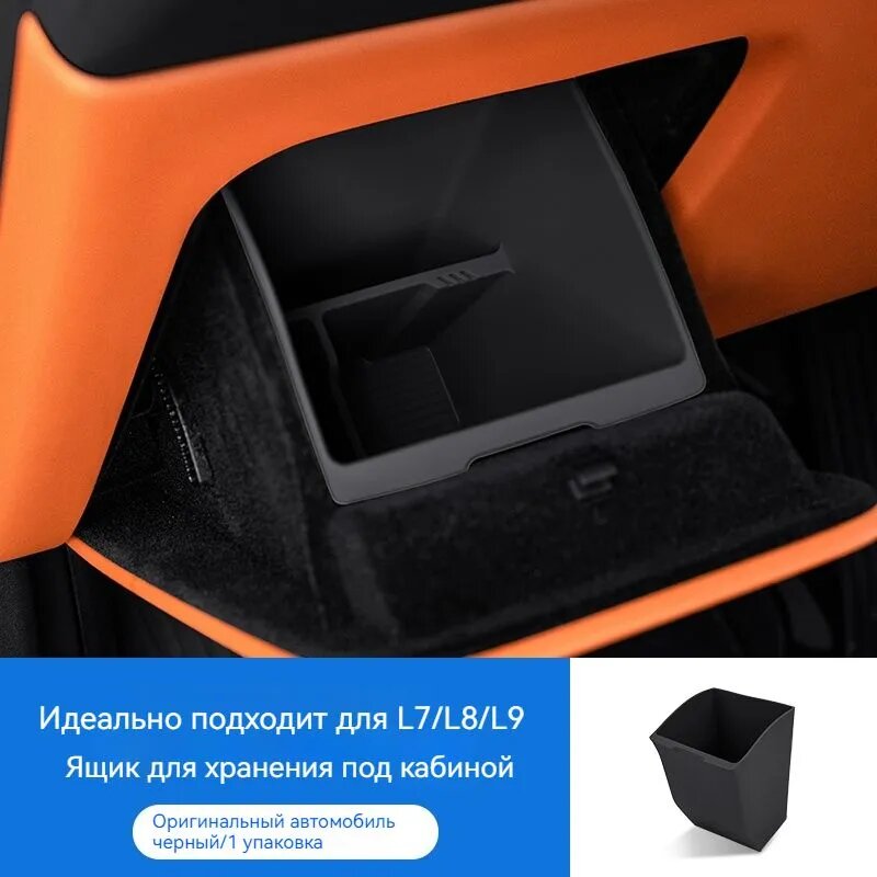 Ящик для хранения Lixiang L9/L8/L7 с левой стороны водительского сиденья