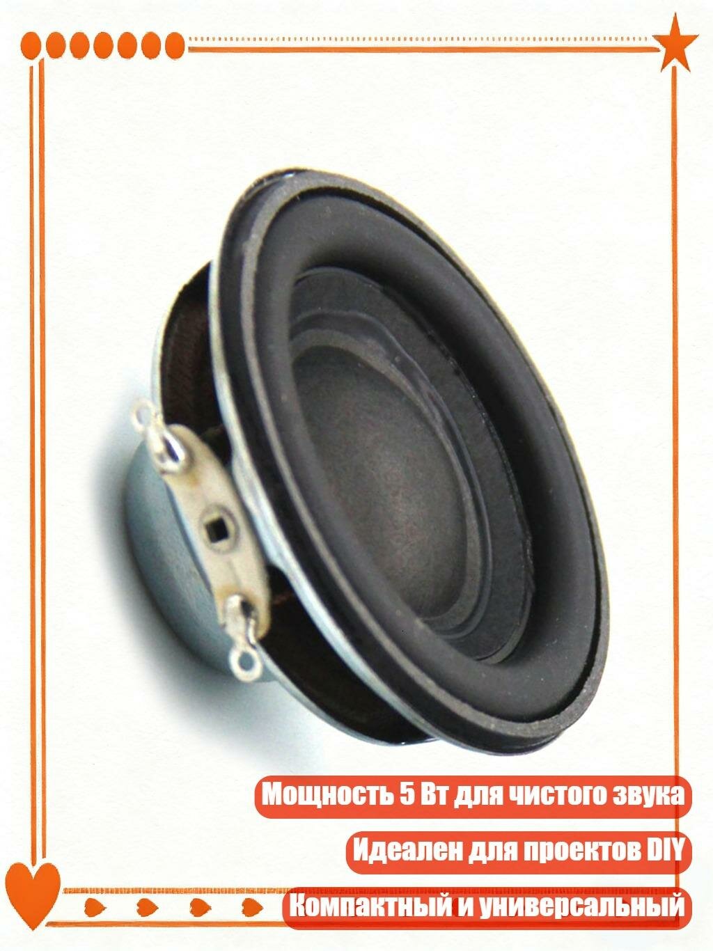 Круглый динамик 4 шт. 5 Вт, 1