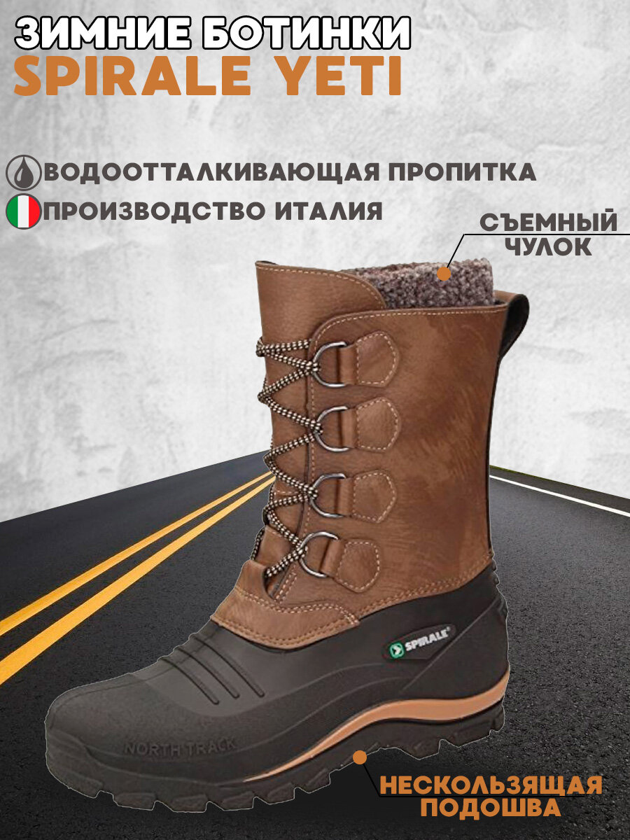 Ботинки SPIRALE YETI, р.44