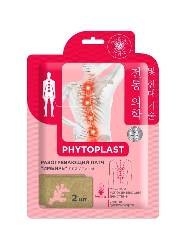 Mi-Ri-Ne PHYTOPLAST Разогревающий косметический патч для тела "Имбирь" для спины