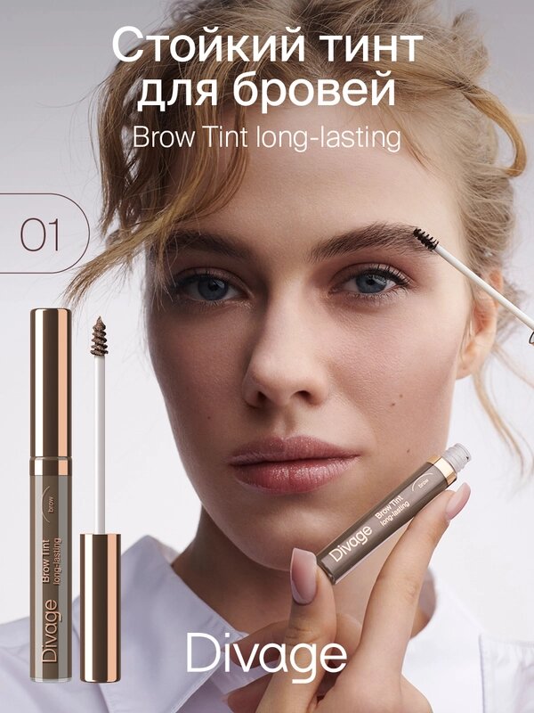 Стойкий Тинт Для Бровей Divage Brow StylerLong-lasting, тон 1
