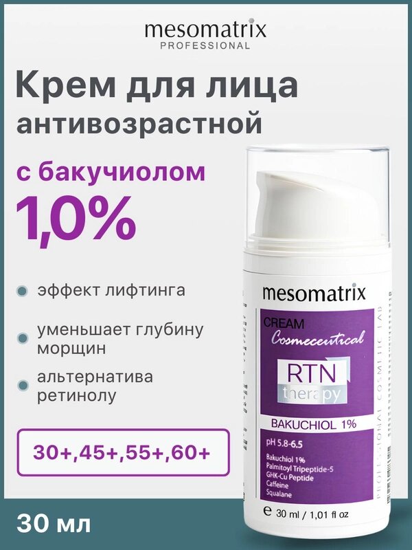 Антивозрастной лифтинг крем с бакучиолом 1.0, пептидами, гиалуроновой кислотой Mesomatrix
