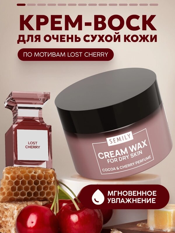 Крем воск от трещин для очень сухой кожи рук, ног и пяток