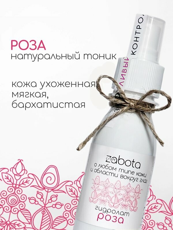 Гидролат Роза, тоник для лица, для любого типа кожи, craftzabota, 100 мл