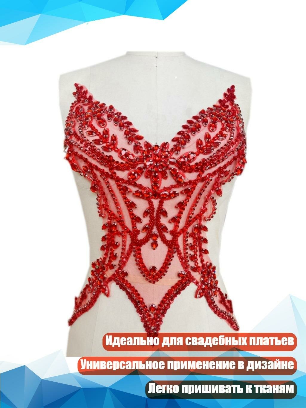 Стразы, декоративные нашивки, вышитые аппликации для одежды и свадебных платьев, красный
