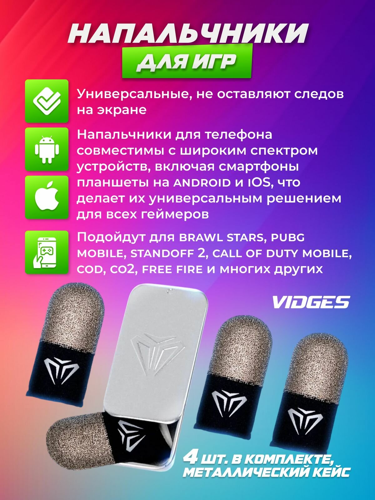 Напальчники VIDGES для игр с логотипом PUBG (пабг), аксессуар для геймпада, геймерские тканевые для PUBG, мягкие сенсорные, игровые напальчники 4 штуки